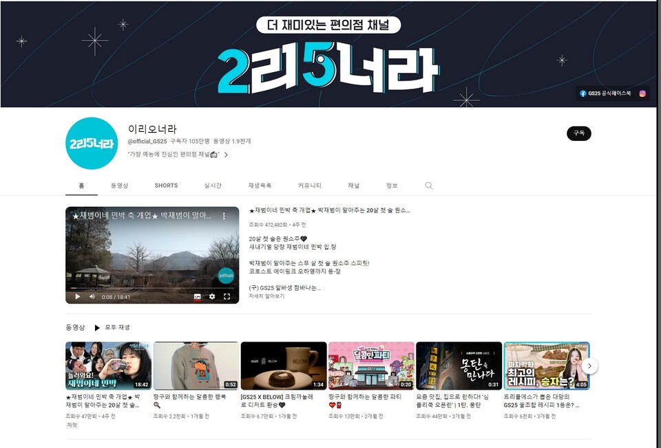 [Fun한소식] GS25, 챗 GPT 오마주 유튜브 예능 제작